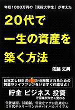佐藤丈典【著】販売会社/発売会社：ごま書房新社発売年月日：2012/03/30JAN：9784341085094