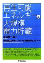 太田健一郎【監修】，横浜国立大学グリーン水素研究センター【編】販売会社/発売会社：日刊工業新聞社発売年月日：2012/03/30JAN：9784526068522