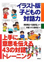 多田孝志，石田好広【監修】，学習スキル研究会【編】販売会社/発売会社：合同出版発売年月日：2012/03/26JAN：9784772610216