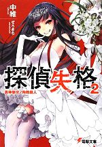 中維【著】販売会社/発売会社：アスキー・メディアワークス/角川グループパブリッシング発売年月日：2012/04/10JAN：9784048865449