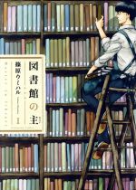 篠原ウミハル(著者)販売会社/発売会社：芳文社発売年月日：2011/08/09JAN：9784832232624