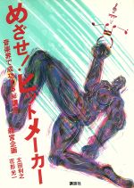 講談社販売会社/発売会社：講談社発売年月日：1985/05/01JAN：9784062020190