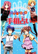 宮沢みち【著】販売会社/発売会社：金の星社発売年月日：2011/12/16JAN：9784323072029