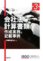 東陽監査法人【編】販売会社/発売会社：清文社発売年月日：2012/01/30JAN：9784433571313