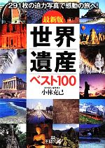 小林克己【著】販売会社/発売会社：三笠書房発売年月日：2012/03/29JAN：9784837966357