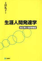 上田礼子(著者)販売会社/発売会社：三輪書店発売年月日：2012/03/01JAN：9784895903998