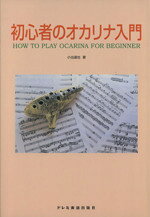 小出道也(その他)販売会社/発売会社：ドレミ楽譜出版発売年月日：2012/03/30JAN：9784285133196