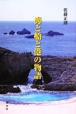 佐藤正則【著】販売会社/発売会社：英光社発売年月日：2011/08/01JAN：9784870971455