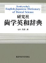 渡邊誠【監修】販売会社/発売会社：研究社発売年月日：2012/01/21JAN：9784767434704