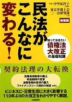中里妃沙子【監修】，東京弁護士会二一会研究部【著】販売会社/発売会社：自由国民社発売年月日：2012/01/25JAN：9784426113575