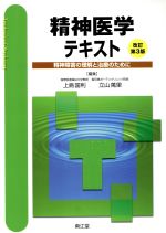 上島国利(編者),立山萬里(編者)販売会社/発売会社：南江堂発売年月日：2012/02/01JAN：9784524264360