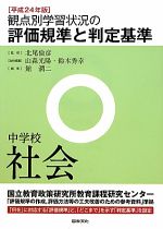 北尾倫彦【監修】，山森光陽，鈴木秀幸【全体編集】，館潤二【教科編集】販売会社/発売会社：図書文化社発売年月日：2011/11/01JAN：9784810015959