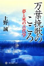 上野誠【著】販売会社/発売会社：角川学芸出版/角川グループパブリッシング発売年月日：2012/01/25JAN：9784047034990