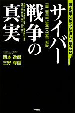 西本逸郎，三好尊信【著】販売会社/発売会社：中経出版発売年月日：2012/02/02JAN：9784806142935