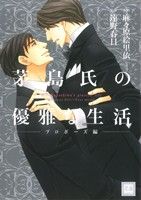 麻々原絵里依(著者)販売会社/発売会社：芳文社発売年月日：2012/03/29JAN：9784832287952