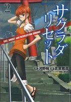 吉原雅彦(著者),河野裕(著者),椎名優(著者)販売会社/発売会社：角川グループパブリッシング発売年月日：2011/11/25JAN：9784041200124