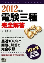 オーム社【編】販売会社/発売会社：オーム社発売年月日：2012/01/21JAN：9784274503801