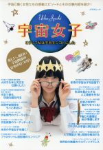 サイエンス販売会社/発売会社：蒼竜社発売年月日：2012/02/03JAN：9784883864034