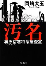 岡崎大五【著】販売会社/発売会社：祥伝社発売年月日：2012/03/15JAN：9784396337421