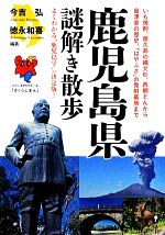 今吉弘(著者),徳永和喜(著者)販売会社/発売会社：新人物往来社発売年月日：2012/03/09JAN：9784404041579
