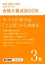 朝日新聞社，ベネッセコーポレーション【編・著】販売会社/発売会社：朝日新聞社/朝日新聞出版発売年月日：2012/03/16JAN：9784021101304／／付属品〜赤シート、別冊付