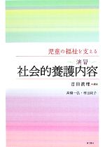 吉田眞理【編著】，高橋一弘，村田紋子【著】販売会社/発売会社：萌文書林発売年月日：2011/08/01JAN：9784893471536