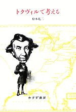 松本礼二【著】販売会社/発売会社：みすず書房発売年月日：2011/12/16JAN：9784622076728