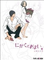 小林ユミヲ(著者)販売会社/発売会社：マッグガーデン発売年月日：2012/01/14JAN：9784861279355