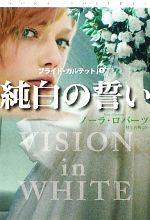 ノーラロバーツ【著】，村上真帆【訳】販売会社/発売会社：扶桑社発売年月日：2011/12/26JAN：9784594065324