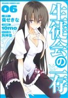 10mo(著者),狗神煌(著者)販売会社/発売会社：富士見書房/角川グループパブリッシング発売年月日：2012/01/07JAN：9784047127708