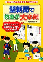國眼厚志【著】販売会社/発売会社：明治図書出版発売年月日：2011/12/28JAN：9784180194100