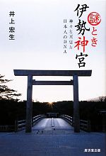 井上宏生【著】販売会社/発売会社：廣済堂出版発売年月日：2012/01/21JAN：9784331516119