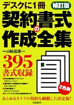 山崎郁雄【編著】販売会社/発売会社：自由国民社発売年月日：2012/01/25JAN：9784426113803