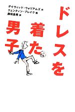 デイヴィッドウォリアムズ(著者),鹿田昌美(訳者),クェンティンブレイク販売会社/発売会社：福音館書店発売年月日：2012/05/18JAN：9784834026825