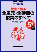 筑波大学附属小学校算数部【編】，夏坂哲志【監修】販売会社/発売会社：東洋館出版社発売年月日：2011/08/22JAN：9784491027357