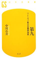 中川右介【著】販売会社/発売会社：幻冬舎発売年月日：2011/11/30JAN：9784344982383