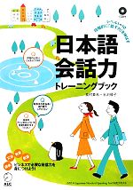 奥村真希(著者),奥村真希(著者),釜渕優子(著者)販売会社/発売会社：アルク発売年月日：2011/12/24JAN：9784757420557／／付属品〜CD付