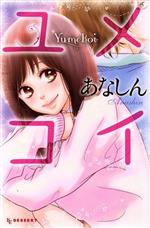 あなしん(著者)販売会社/発売会社：講談社発売年月日：2012/01/13JAN：9784063656800