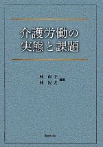林直子，林民夫【編著】販売会社/発売会社：平原社発売年月日：2011/12/01JAN：9784938391492