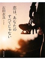石田衣良【著】販売会社/発売会社：角川書店/角川グループパブリッシング発売年月日：2012/01/25JAN：9784041001332
