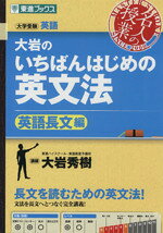 大岩秀樹(著者)販売会社/発売会社：ナガセ発売年月日：2012/03/01JAN：9784890855353