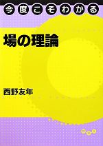 西野友年(著者)販売会社/発売会社：講談社発売年月日：2012/02/29JAN：9784061532823