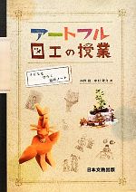 内野務，中村隆介【編著】販売会社/発売会社：日本文教出版発売年月日：2012/03/01JAN：9784536600477