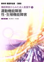 野口美和子(著者)販売会社/発売会社：メヂカルフレンド社発売年月日：2012/02/01JAN：9784839232658