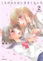森永みるく(著者)販売会社/発売会社：双葉社発売年月日：2012/04/12JAN：9784575840599