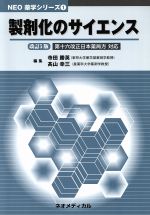 寺田勝英(著者)販売会社/発売会社：鍬谷書店発売年月日：2012/03/01JAN：9784904634059