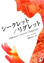 マヤバンクス【作】，春野きよこ【訳】販売会社/発売会社：ハーレクイン発売年月日：2012/04/13JAN：9784596422125