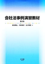 前田雅弘，洲崎博史，北村雅史【著】販売会社/発売会社：有斐閣発売年月日：2012/04/05JAN：9784641136205