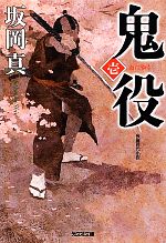 坂岡真【著】販売会社/発売会社：光文社発売年月日：2012/04/12JAN：9784334764012