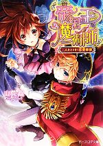 山咲黒【著】販売会社/発売会社：エンターブレイン/角川グループパブリッシング発売年月日：2012/04/14JAN：9784047280021